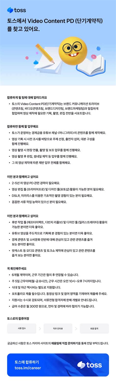 비바리퍼블리카토스 채용공고 Video Content Pd 2023년 채용