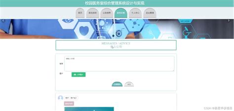 校园医务室综合管理系统设计与实现 JSP java springmvc mysql MyBatis 校园医疗管理系统 CSDN博客