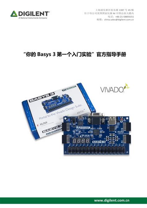 Pdf “你的 Basys 3 第一个入门实验”官方指导手册 Dokumen Tips