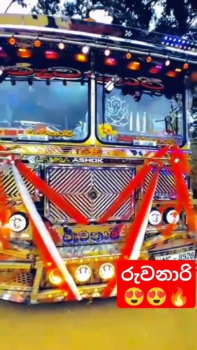 රුවන් සර්ගේ බස් එක ️🔥රුවනාරි😘 ️‍🔥 1m Automobile Travel Srilanka Trending Viralshorts Vlog