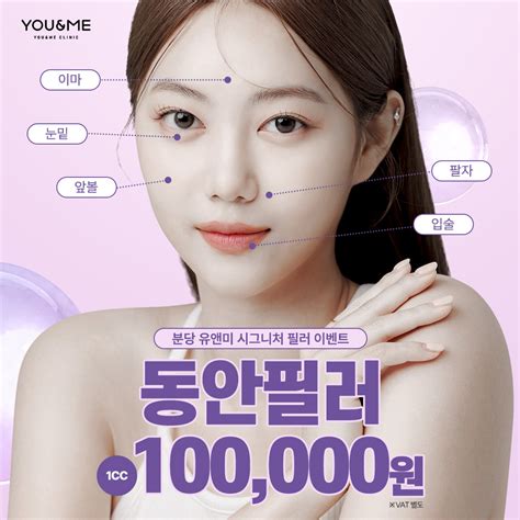 분당피부과 유앤미클리닉 분당필러 분당리프팅 분당필러 분당실리프팅 서현역피부과 분당 유앤미 시그니처 필러 이벤트💜 이마