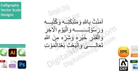 Iman E Mufassal Imaan Mufasil Mufassil Printable Arabic Calligraphy