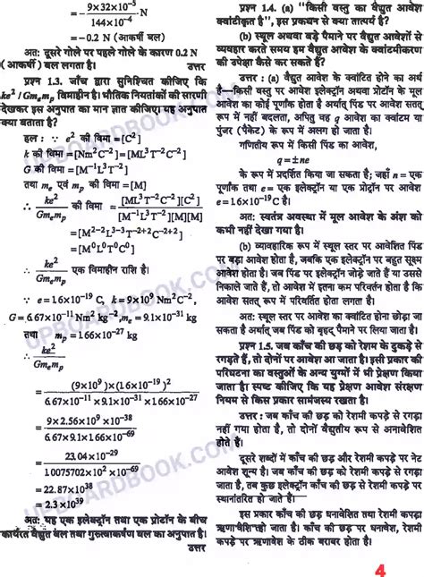 Up Board Class 12 Physics 1 वैधुत आवेश तथा क्षेत्र Solution Pdf