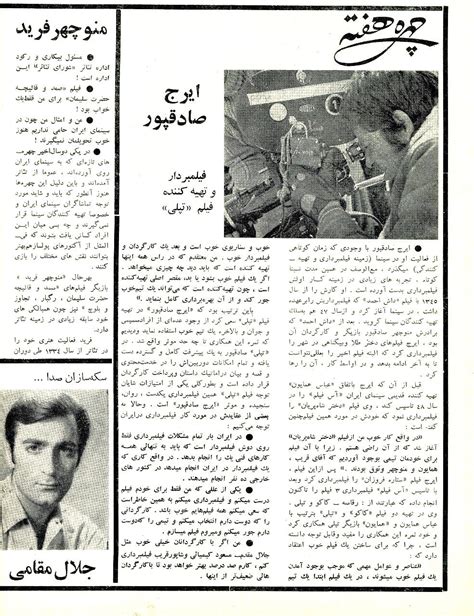 ”ایرج صادق‌پور،“ فیلم و هنر، شماره ۳۸۸ ۱ تیر ۱۳۵۱ ۱۷ Cinema Iranica