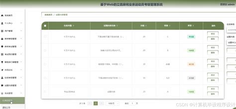 【开题报告】基于springbootvue基于web的立直麻将业余运动员考级管理系统（程序源码论文 计算机毕业设计 Csdn博客