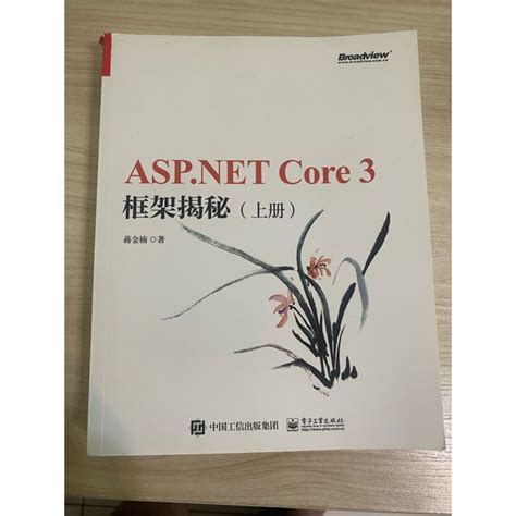 asp core 3框架揭秘（上下册） 蝦皮購物