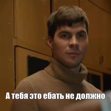 Создать мем актеры российские сериалы мелодрамы мужчины Картинки Meme