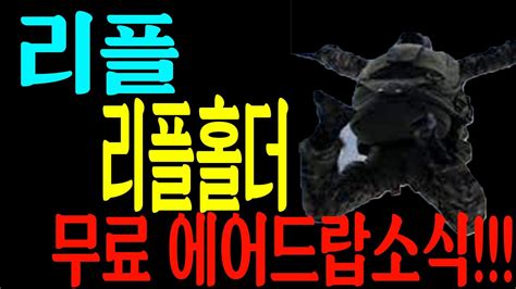 리플 웅남이보다 대한민국에서 유명한 리플 무료 에어드랍소식 리플 한국으로 본사 이동 계획 아직 유효한 것으로 보입니다 Youtube