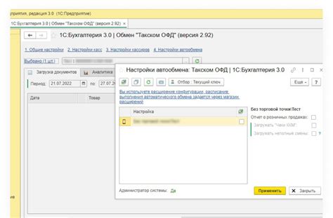Синхронизация с 1С Оператор фискальных данных Такском