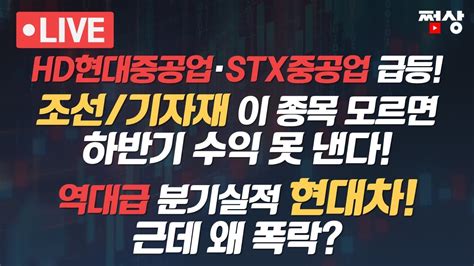 쩜상 시크릿 하반기 수익 조선에서 못내면 답 없다 조선기자재 대장주는 셀리드 4일째 미친 폭등 역대급 분기 실적