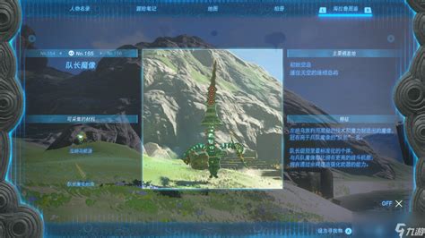 塞尔达传说王国之泪队长魔像在哪里王国之泪九游手机游戏