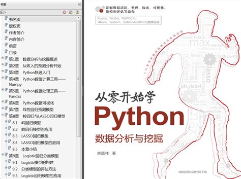 数据分析学习资料利用Python进行数据分析第 版 Python数据分析与挖掘实战 从零开始学Python数据分析与挖掘 chenxuef 博客园