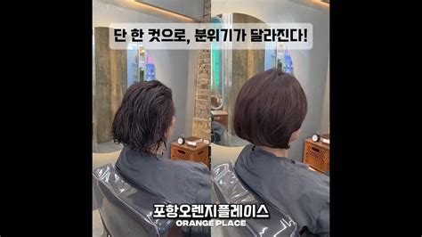 ️청담 감성 그대로 포항에서 완성되는 단발 ️ 보브단발 보브컷 보브숏컷 중년패션 중년패션코디 Haircut Youtube