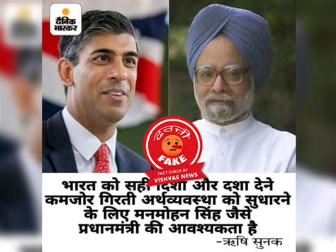 Fact Check ਸਾਬਕਾ Pm ਮਨਮੋਹਨ ਸਿੰਘ ਨੂੰ ਲੈ ਕੇ ਰਿਸ਼ੀ ਸੁਨਕ ਨੇ ਨਹੀਂ ਦਿੱਤਾ ਵਾਇਰਲ ਬਿਆਨ ਫਰਜ਼ੀ ਹੈ ਵਾਇਰਲ