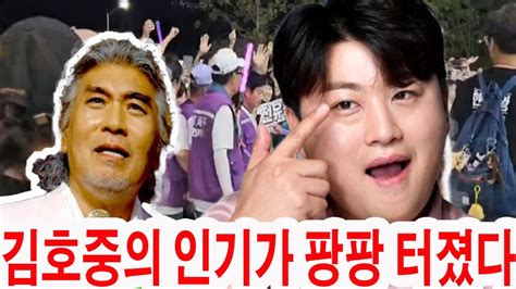대박이다 김호중 나훈아를 제치고 한국 최고 인기 트로트 가수로 등극 그의 인기는 순식간에 전 세계로 뻗어나가 팬들은
