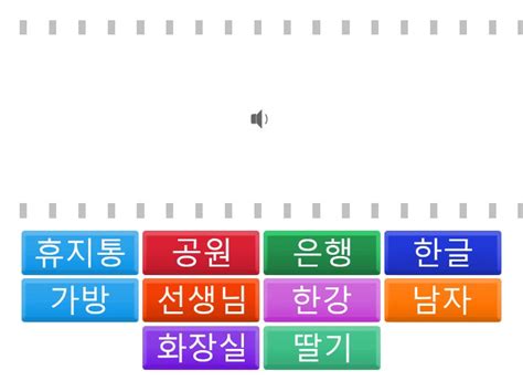 한글자모받침1소리 듣고 글자 고르기 Find The Match