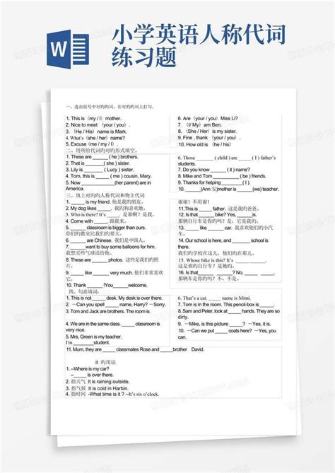 小学英语人称代词练习题word模板下载 编号ljweyzdj 熊猫办公