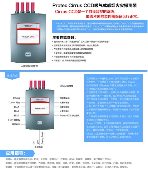 Ifd 全球领先的极早期火灾预警系统 展径贸易