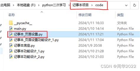 【python】使用tkinter设计开发windows桌面程序记事本（3）python写的windows程序案例 Csdn博客