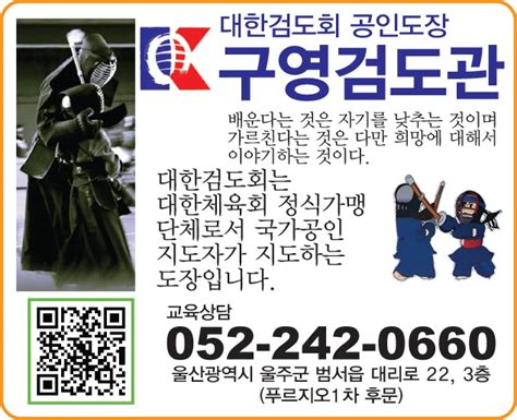 구영검도관 대한검도회 동네업체