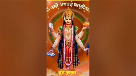 Shree Narayan Narayan Shorts Ytshortsvideo Trendingshorts Viral Trendingshorts Youtube