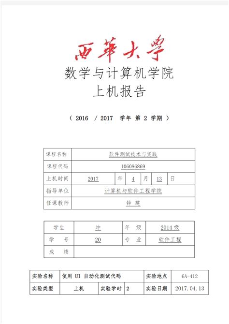 软件测试实验报告 文档之家