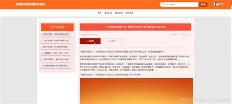 基于web在线图书馆信息管理系统的设计与实现 附源码72148图书馆管理信息系统 Csdn博客