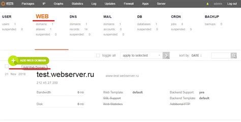 Vestacp установка и настройкаnginx Apache Php Fpm