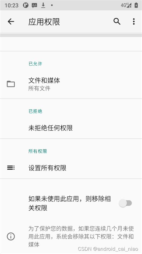 android11文件管理权限申请 android文件管理 csdn博客