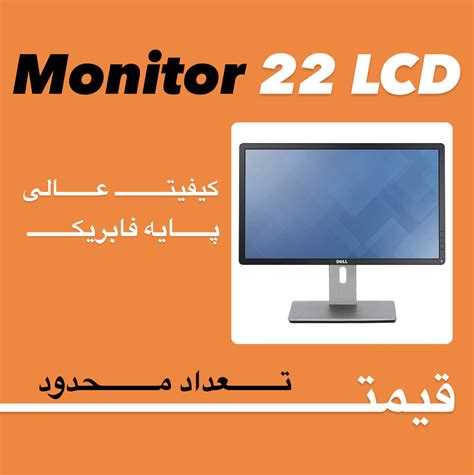 مانیتور 22 اینچ Lcd فروشگاه مترو کالا