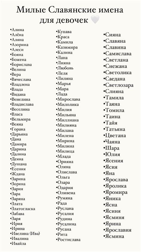 Славянские имена для девочек 🤍 Names Life Hacks Quotes
