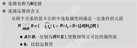 元组的连接、象集、关系特有操作：选择、投影、连接、除运算 Csdn博客
