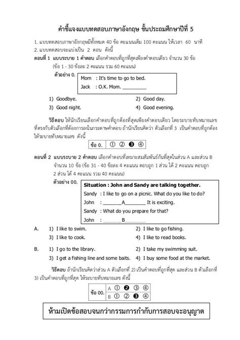 แบบทดสอบภาษาอังกฤษ ชั้นประถมศึกษาปีที่ 5