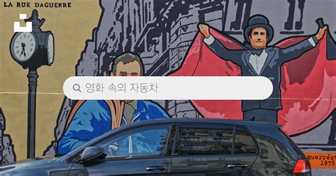 영화 속 자동차 사진 Unsplash에서 무료 이미지 다운로드