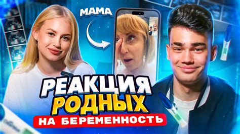 МЫ ЖДЕМ ВТОРОГО МАЛЫША? ЧАСТЬ 1: Реакция родных и близких - YouTube