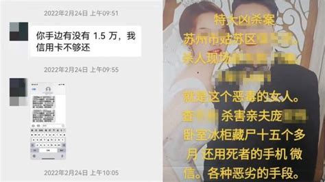 陆女杀夫“藏尸冰柜”15个月 母开冰箱吓坏组图 殺夫藏屍案 大陸 女子 蘇州 新闻 苏州 看中国新闻网 海外华人