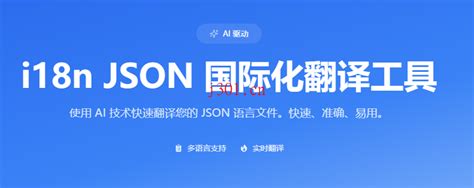 json translate：json i18n 翻译工具 笨鸟编程导航