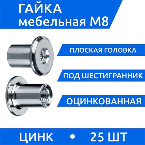 ДомМетиз Гайка Мебельная M8, 25 шт. - купить с доставкой по выгодным ...