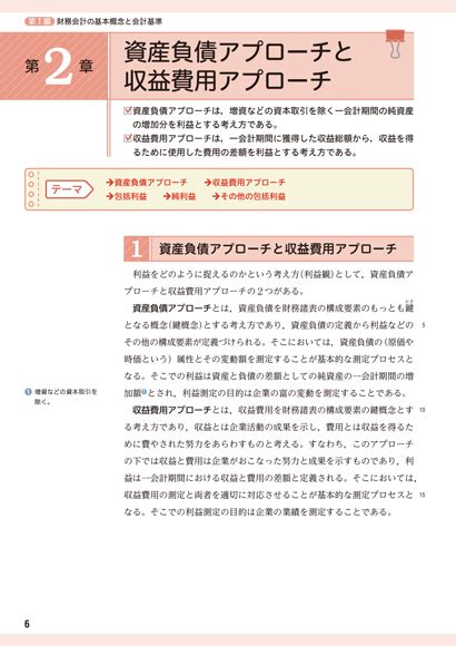 【高等学校教科書／財務会計ii】東京法令出版