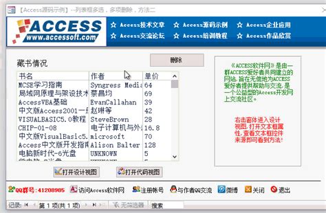 Access基础 列表框多选删除 删除多项方法二Access软件网