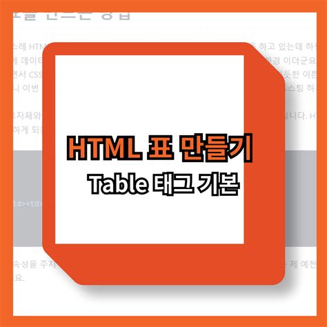 html 표 만들기 table 태그 기본 html
