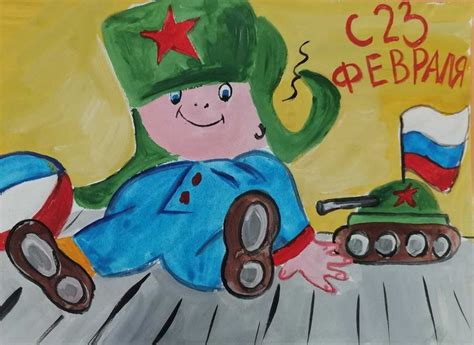 Рисунки на тему День защитника Отечества 23 февраля