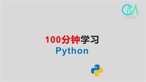 100分钟学习python Python 初學者python教學 Python Python教學 Python入門 Youtube