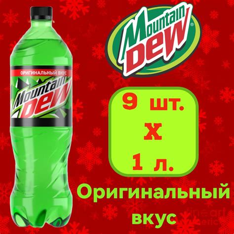 Напиток Mountain Dew / Маунтин Дью - купить с доставкой по выгодным ...