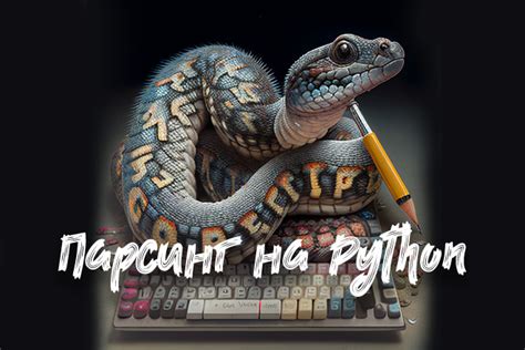 Парсинг на Python за 1 500 руб исполнитель Владимир Zatevi Kwork