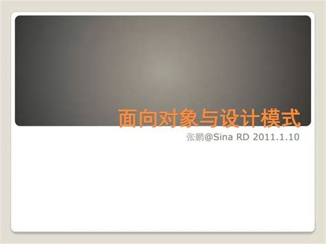 Ppt 面向对象与设计模式 Powerpoint Presentation Free Download Id6061228