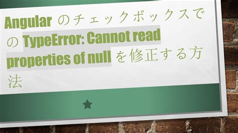 Angularのチェックボックスでの Typeerror Cannot Read Properties Of Null を修正する方法 Youtube