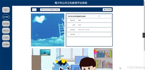 java青少年公共卫生教育平台系统 开题 源码 csdn博客