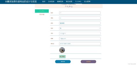Java计算机毕业设计华夏球迷俱乐部网站设计与实现(附源码、数据库) Csdn博客 Java计算机毕业设计华夏球迷俱乐部网站设计与实现(附源码、数据库) Csdn博客