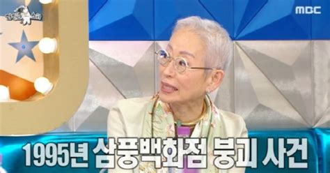 Sc리뷰 삼풍백화점 붕괴 목격한 밀라논나 수익 전액 기부하는 이유라디오스타 종합